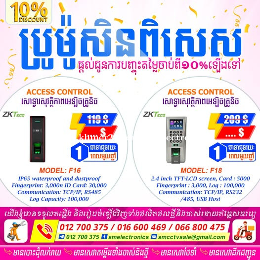 ZKTeco Access Control Model : F16 & F18 price $113.05 in Voat Phnum ...