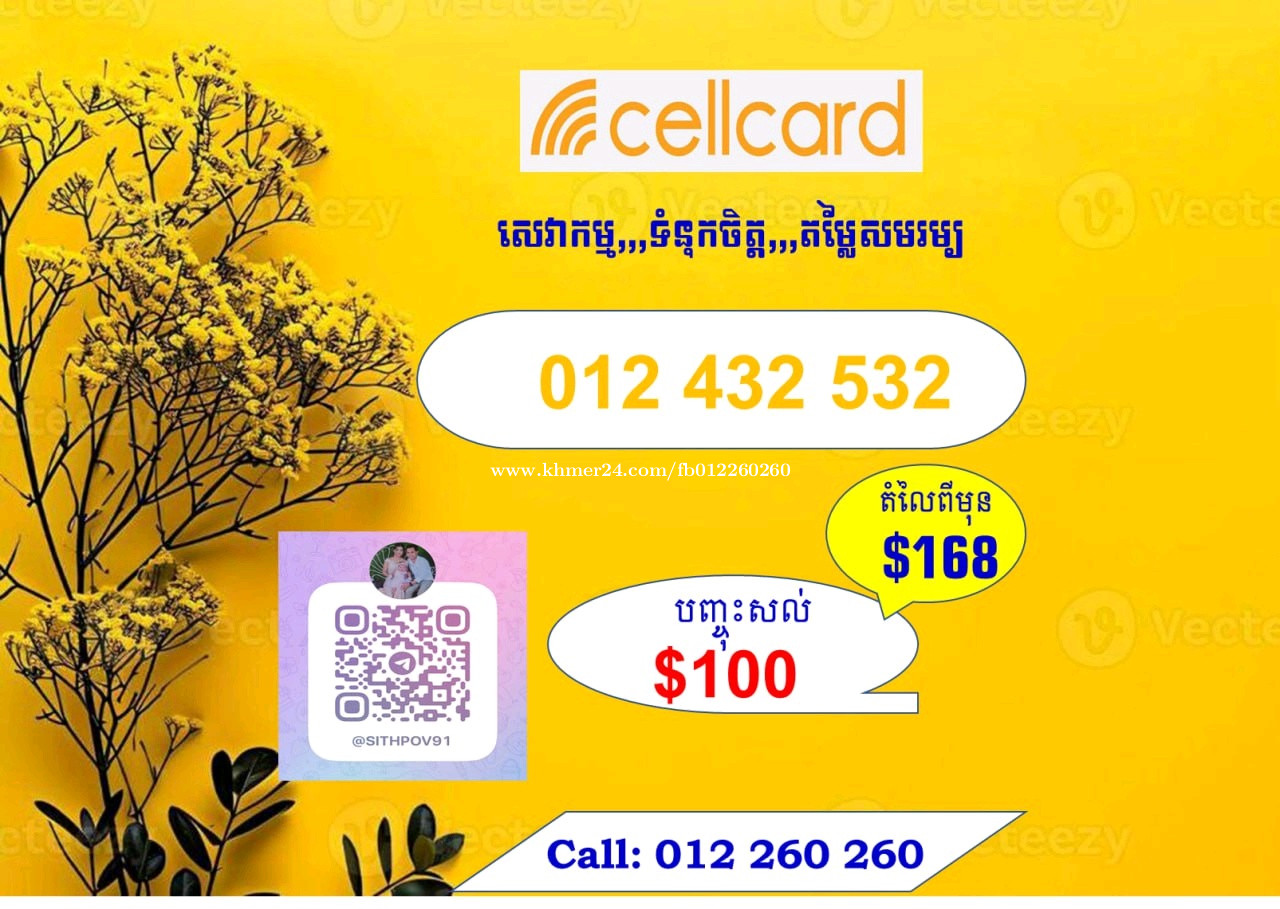 ស៊ីម cellcard លេខពិសេស price $199.00 in Chaom Chau 3, Por Senchey ...