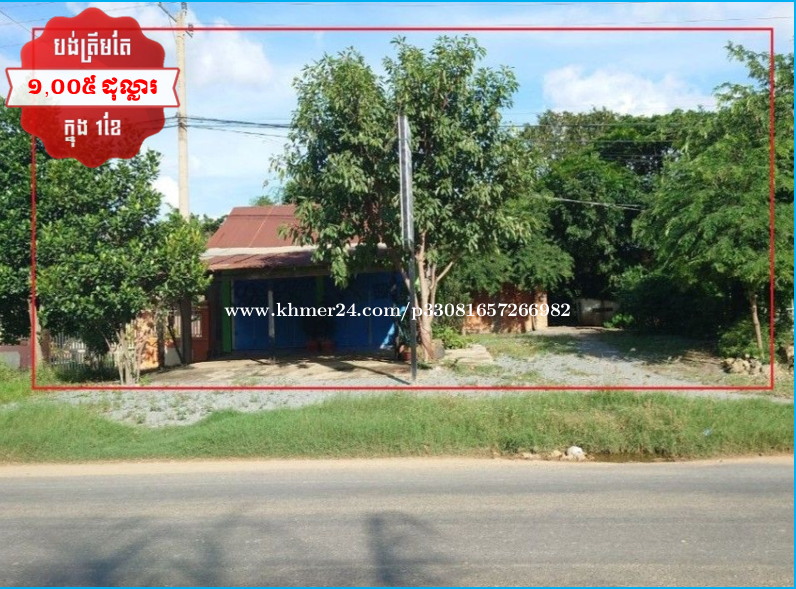 🏦House for Urgent sale (Negotiable), ABA Loan Available (@6.5% p.a. up ...