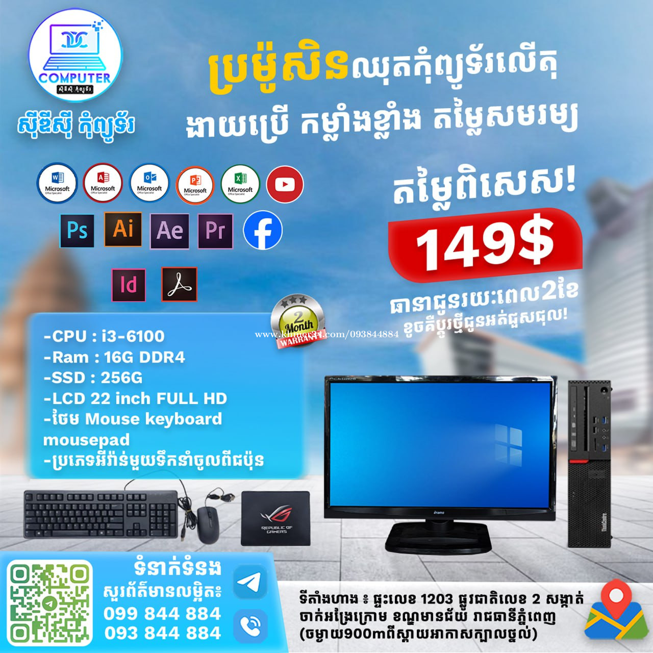 ឈុតកុំព្យូទ័រលើតុ ១ឈុតតម្លៃត្រឹមតែ 149$ ( CPU i3 ជំនាន់ទី6 Ram 16G SSD ...
