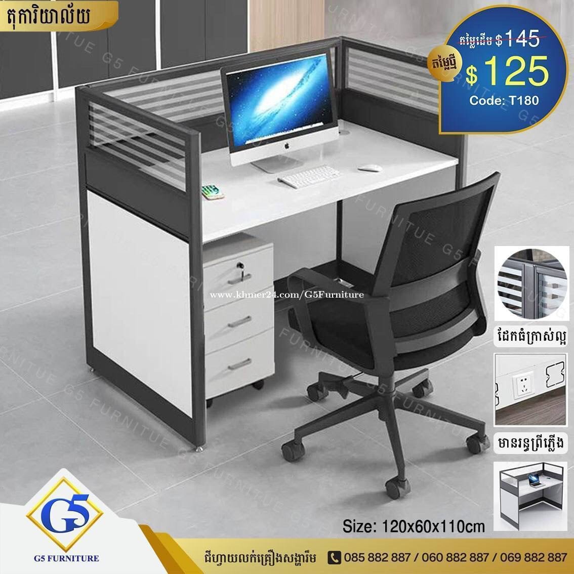 តុការិយាល័យ Partition price $119 in Khmuonh, Saensokh, Phnom Penh, Cambodia - ជីហ្វាយ ...