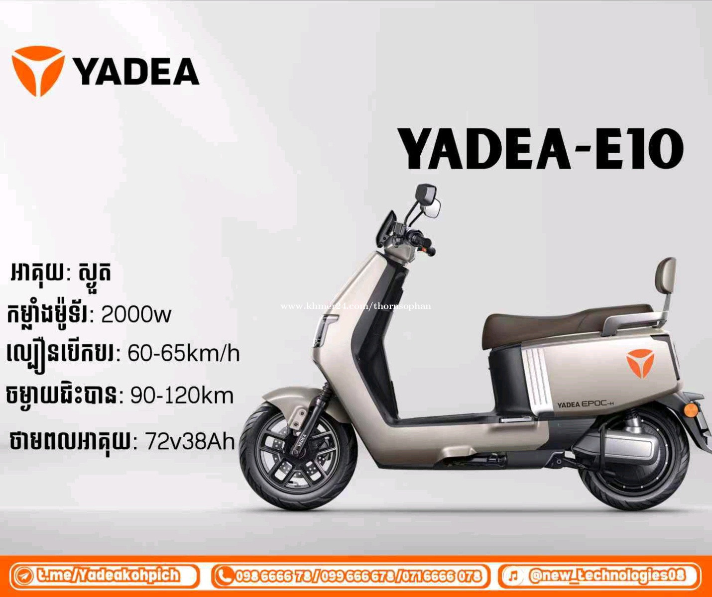 YADEA -E10 price $1000.00 in Tonle Basak, Chamkar Mon, Phnom Penh ...