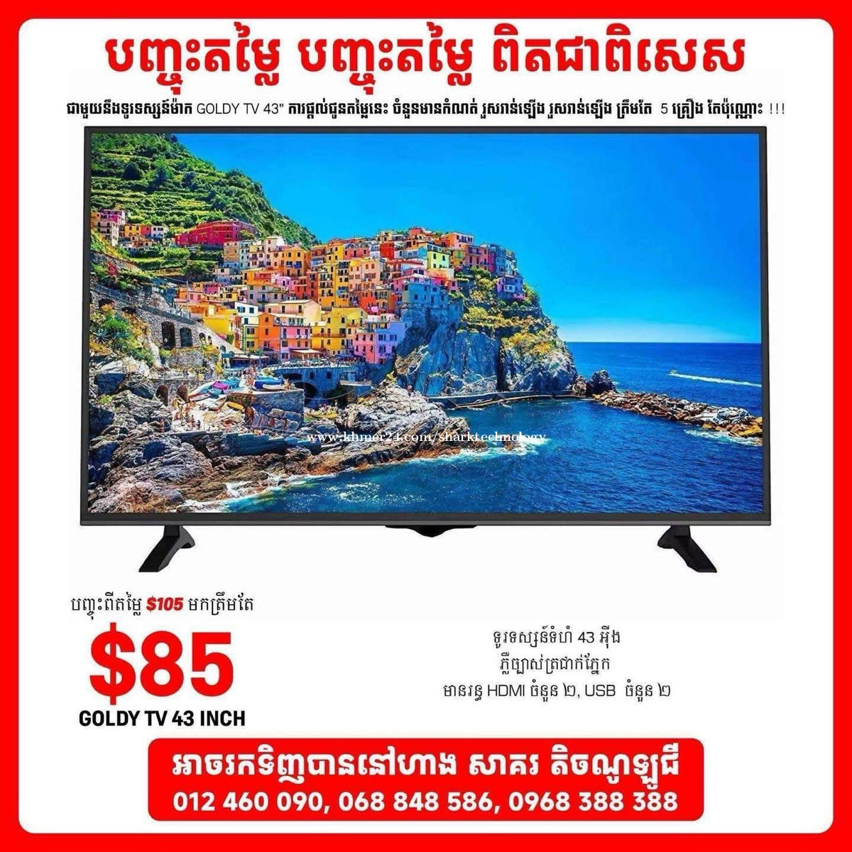 TV 43inch price $85.00 in Srah Chak, Doun Penh, Phnom Penh, Cambodia - SAKOR TECHNOLOGY ...