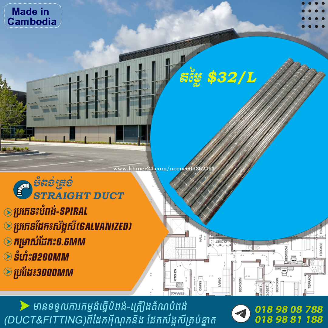 spiral duct price $32.00 in Phnom Penh Thmei, Saensokh, Phnom Penh ...