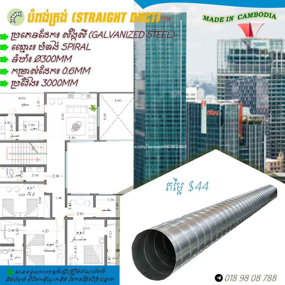 spiral duct price $44.00 in Phnom Penh Thmei, Saensokh, Phnom Penh, Cambodia - air duct ...