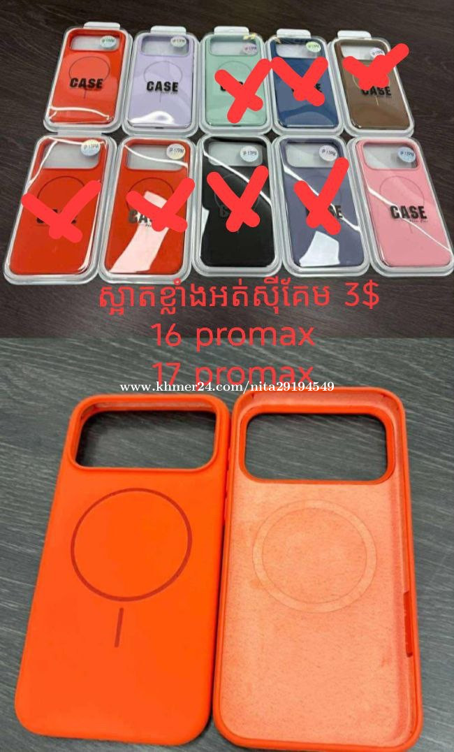 Case 17 pro max price $5.00 in Chak Angrae Kraom, Mean Chey, Phnom Penh ...