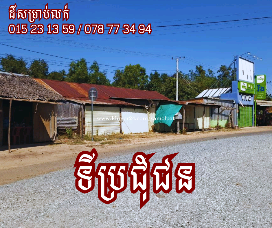 N/A price $15500.00 in Krang Skear, Tuek Phos, Kampong Chhnang ...