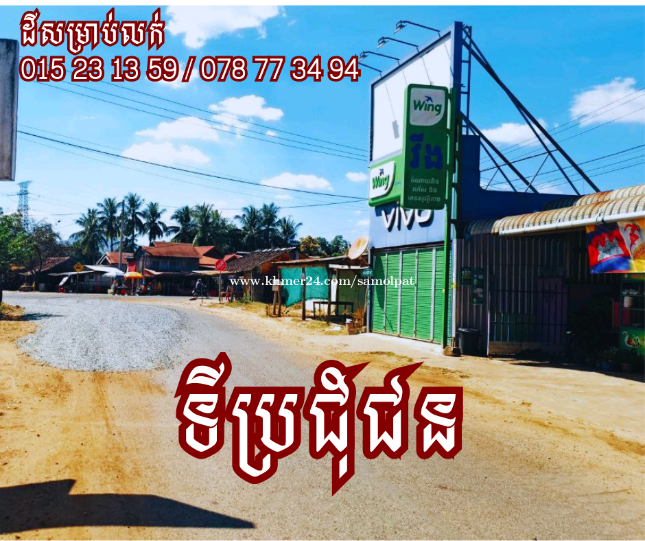 N/A price $15500.00 in Krang Skear, Tuek Phos, Kampong Chhnang ...