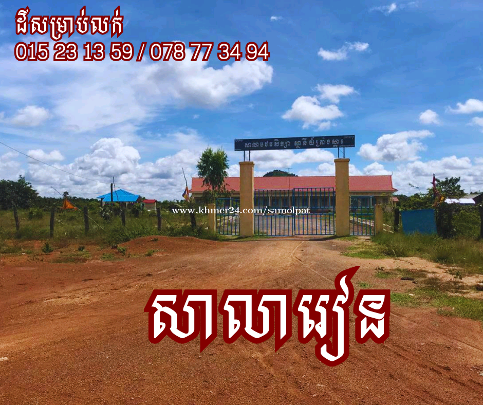 N/A price $15500.00 in Krang Skear, Tuek Phos, Kampong Chhnang ...