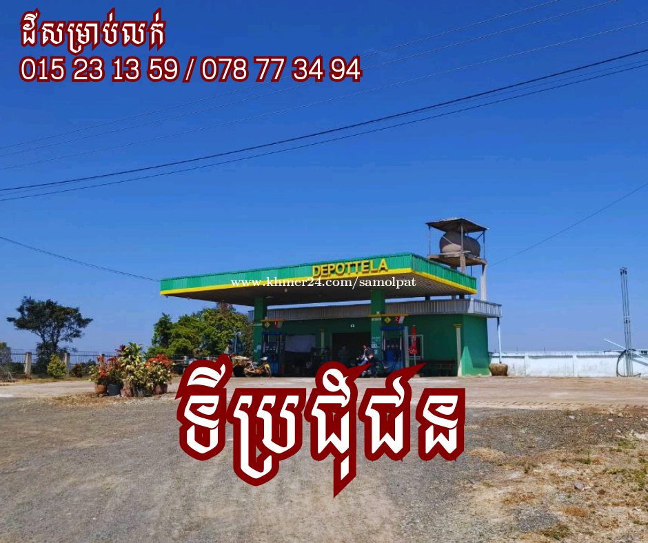 N/A price $15500.00 in Krang Skear, Tuek Phos, Kampong Chhnang ...