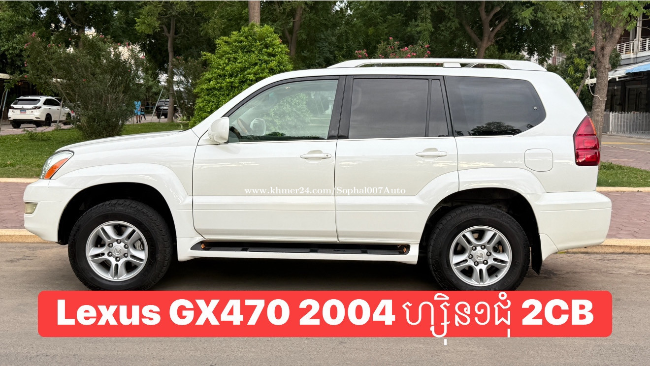 មហាថ្មី មេឡានចំ Lexus GX470 04 Full ហ្សុិន១ជុំ តម្លៃ $21000.00 ក្នុង ...