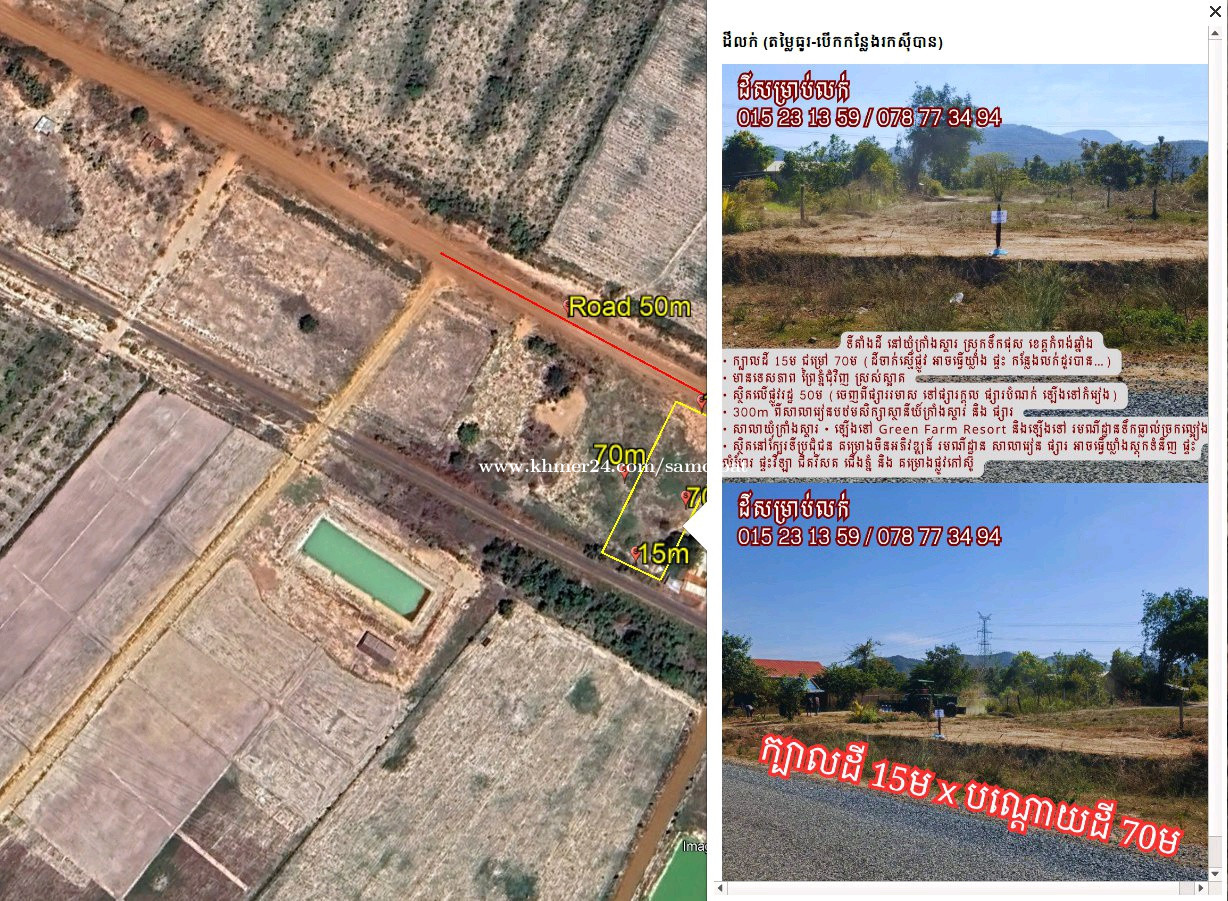 N/A price $15500.00 in Krang Skear, Tuek Phos, Kampong Chhnang ...
