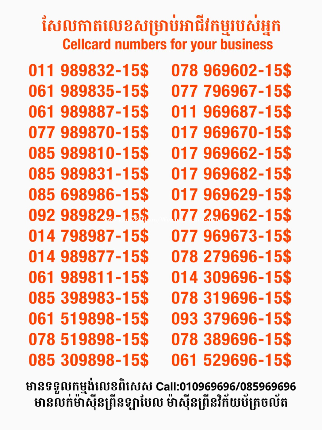 Cellcard លេខសម្រាប់អាជីវកម្ម price $15.00 in Chaom Chau 1, Por Senchey ...