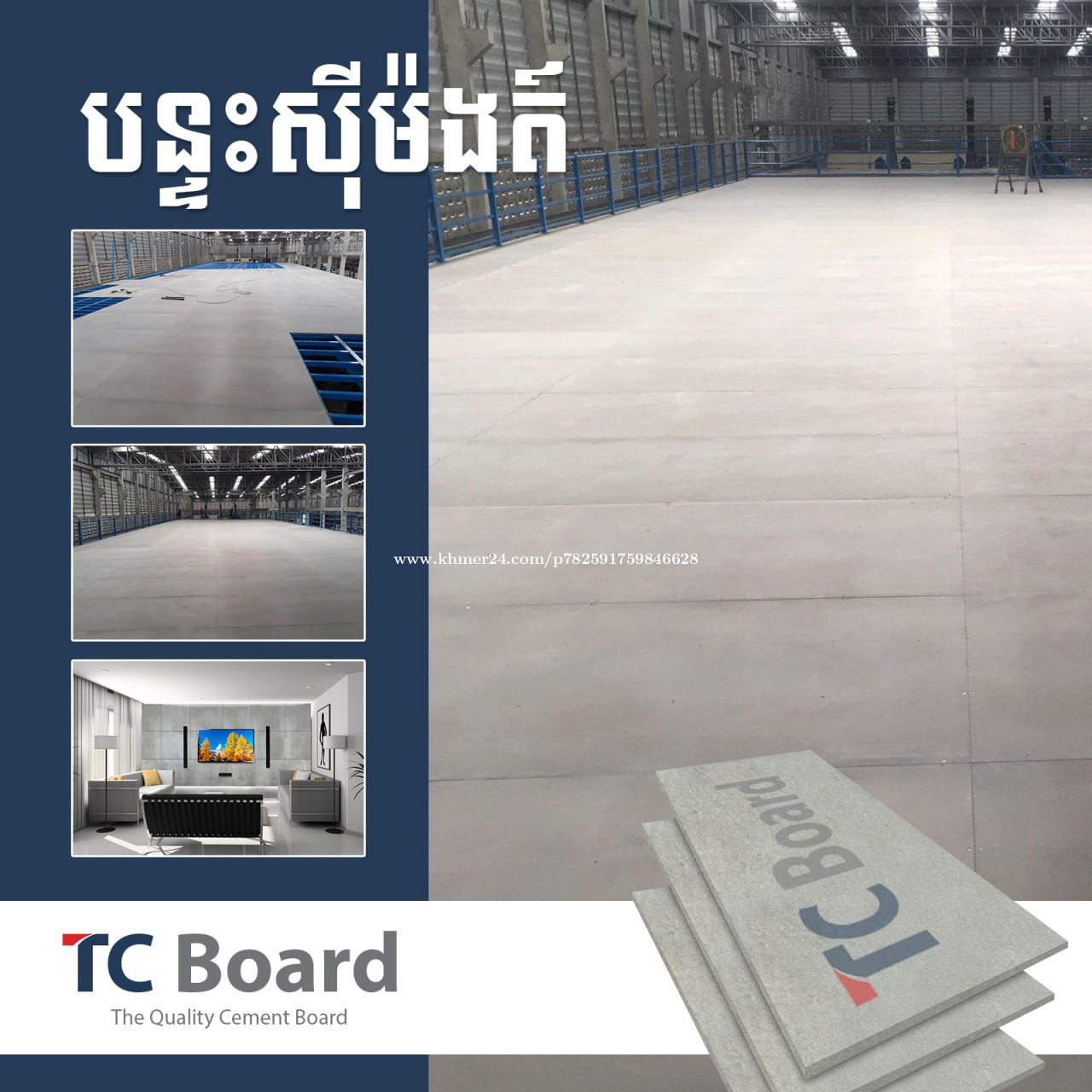 TC cement board/បន្ទះសុីម៉ងត័/Smart board/កម្រាលសុីម៉ងត័ in Stueng Mean ...