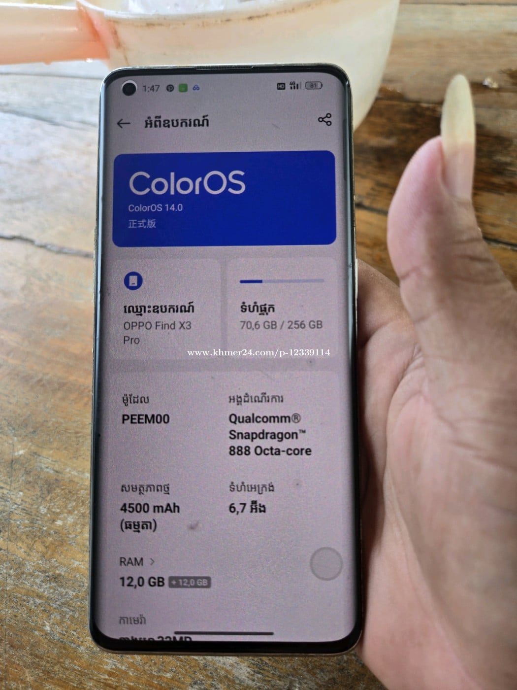 Oppo Find x3 Ram12 256 អេក្រង់អ៊ុចបន្តិចខូច power បិទបើកលក់ 80 ...