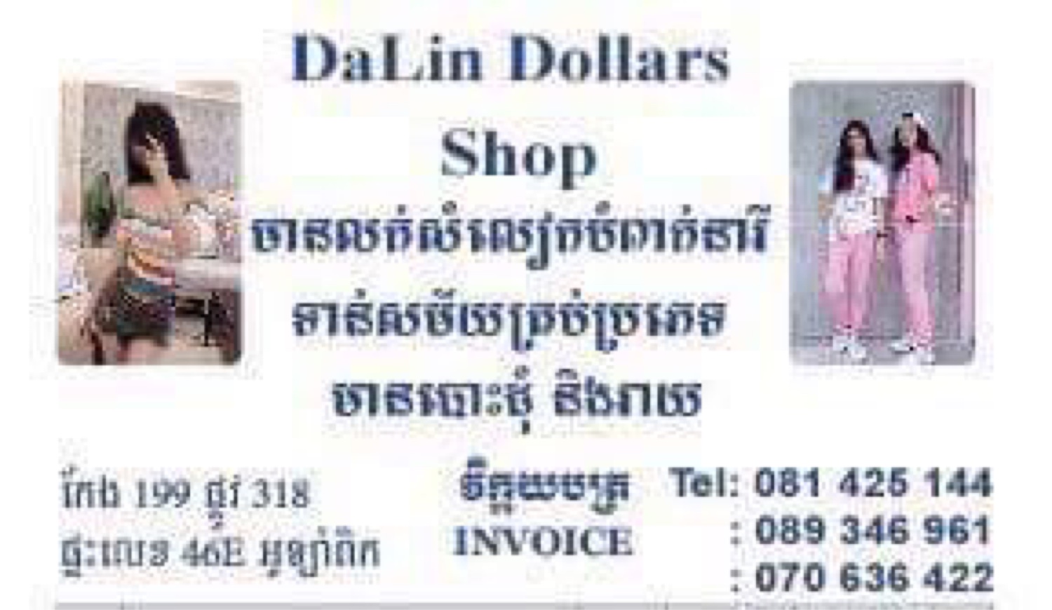 Dalin Dollars - Khmer24