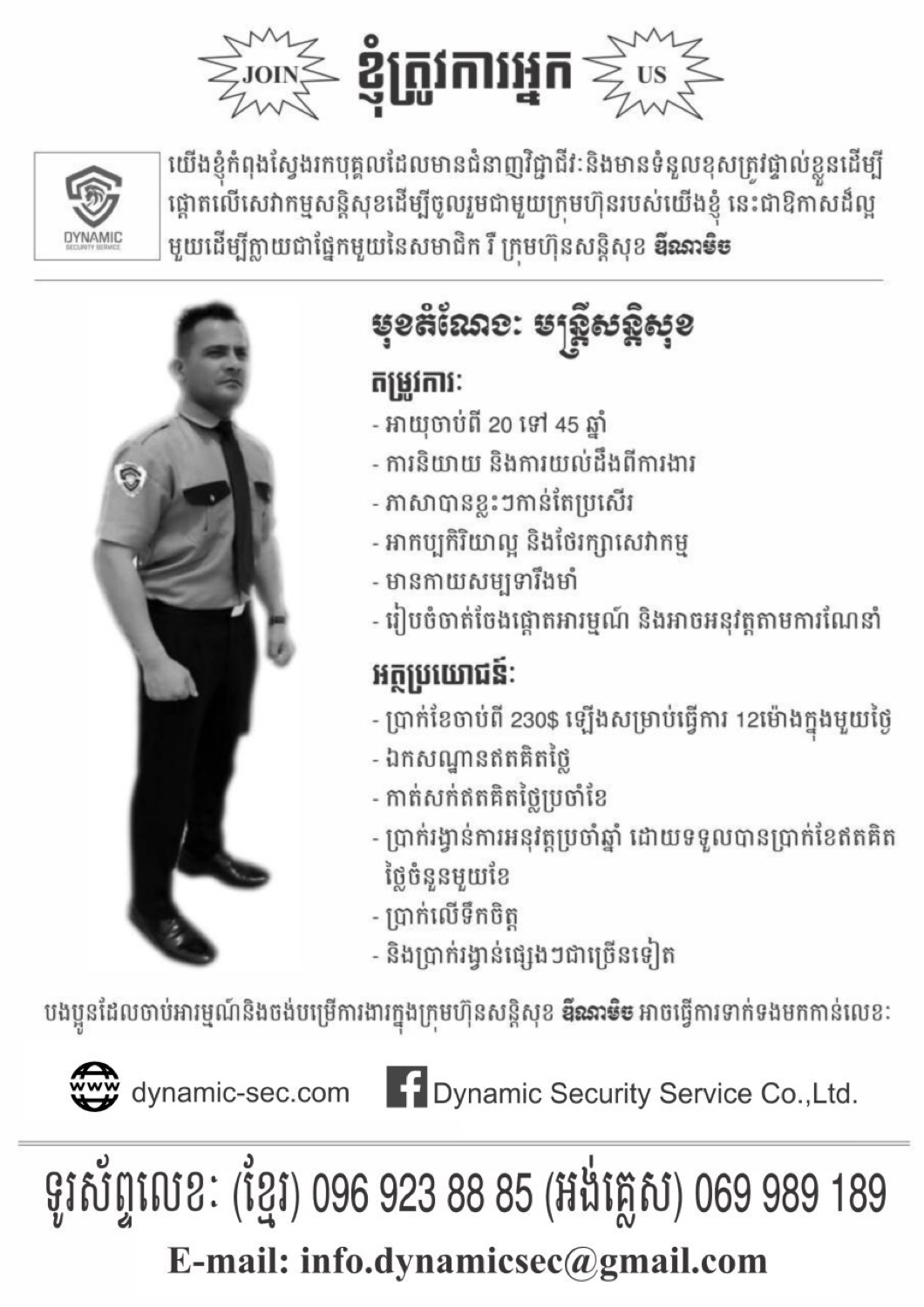 Dynamic Security Service Khmer24 Dynamic Security Service Khmer24