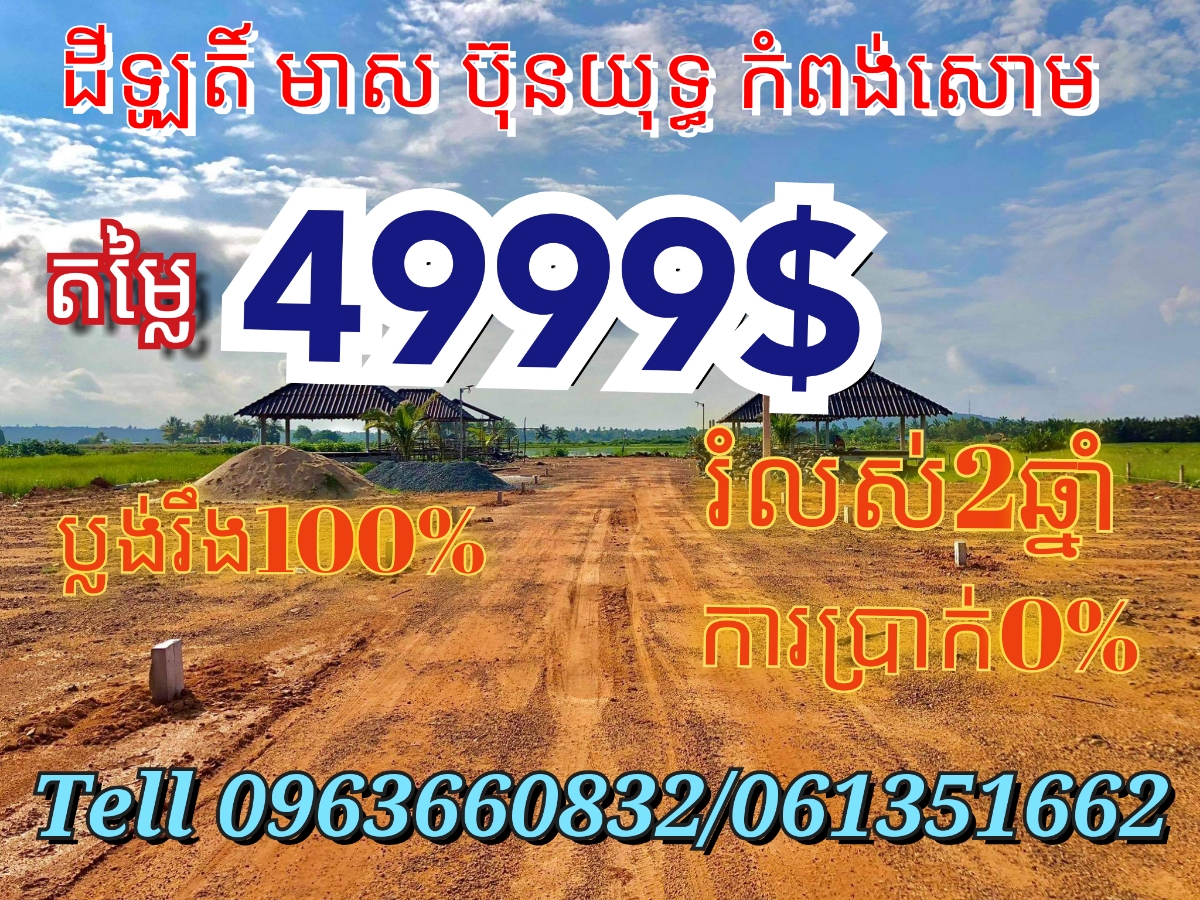 srey net Tuch - Khmer24