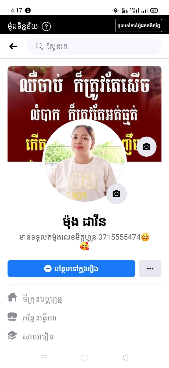 Mong Davin MongDavin - Khmer24