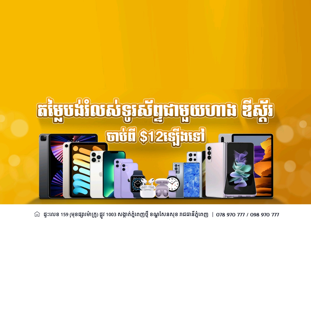 D-Store Phone Shop - Khmer24