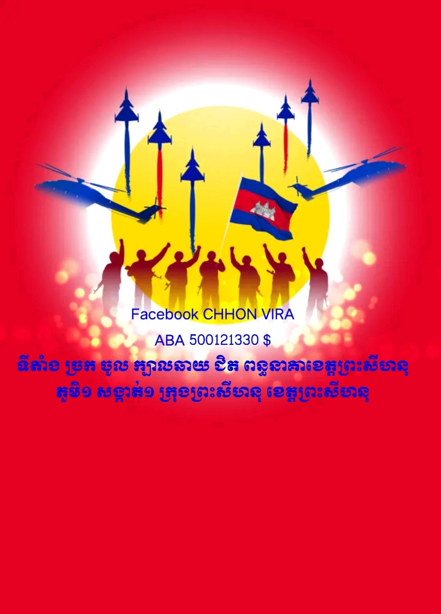 Chhon vira - Khmer24