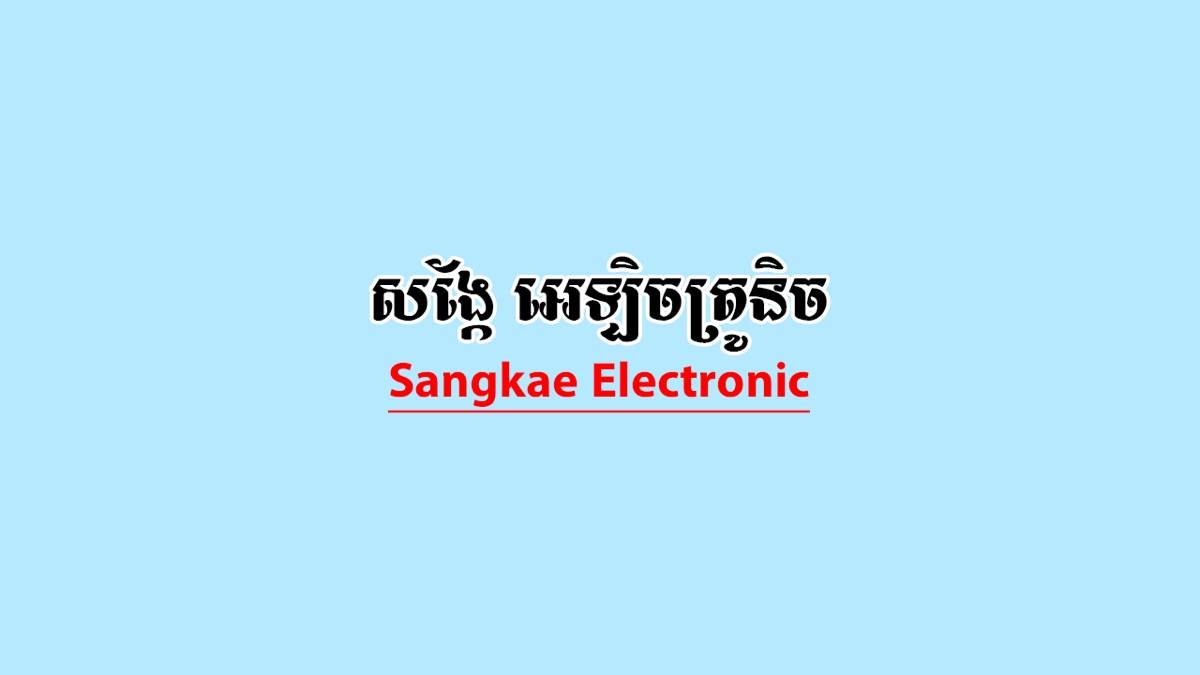 សង្កែ អេឡិចត្រូនិច-Sangkae Electronic - Khmer24
