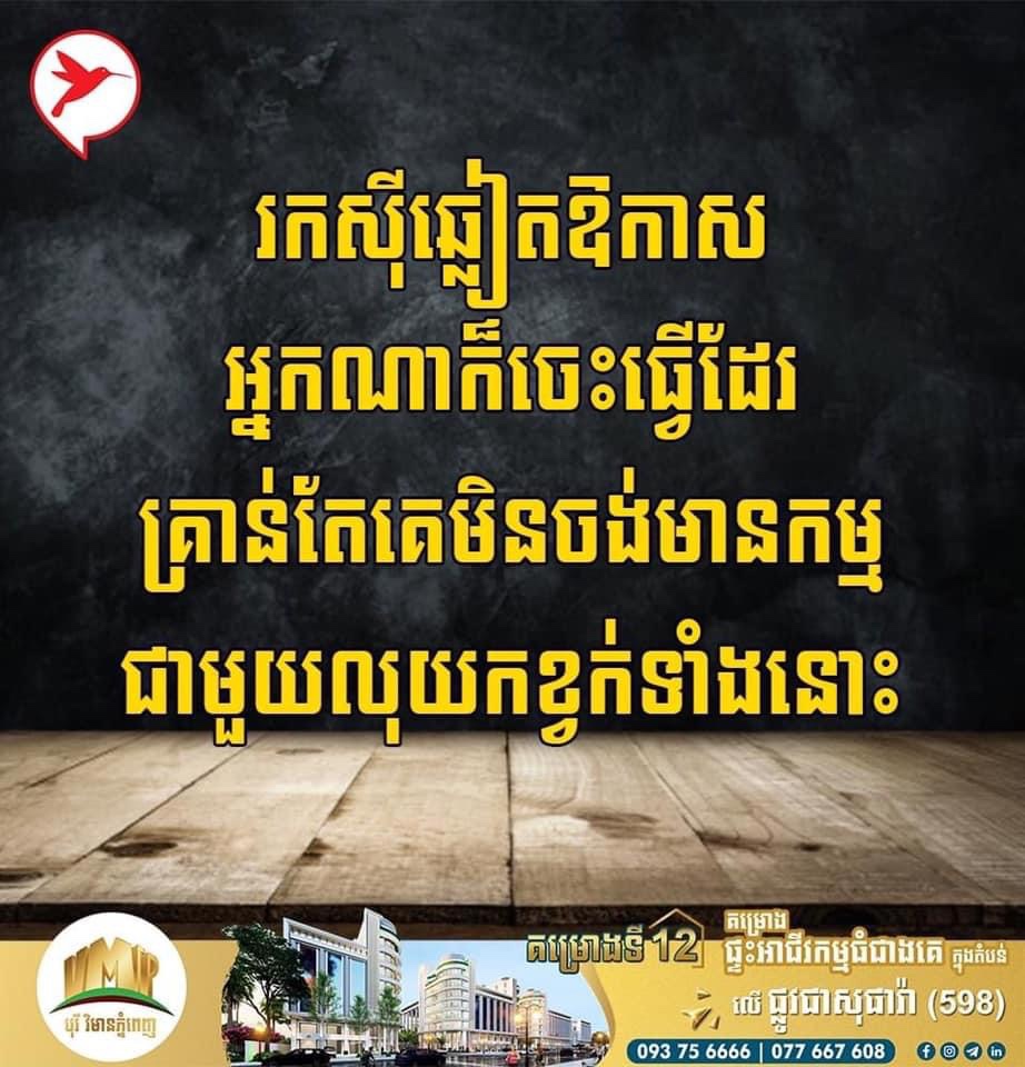 Nget Kkoen - Khmer24