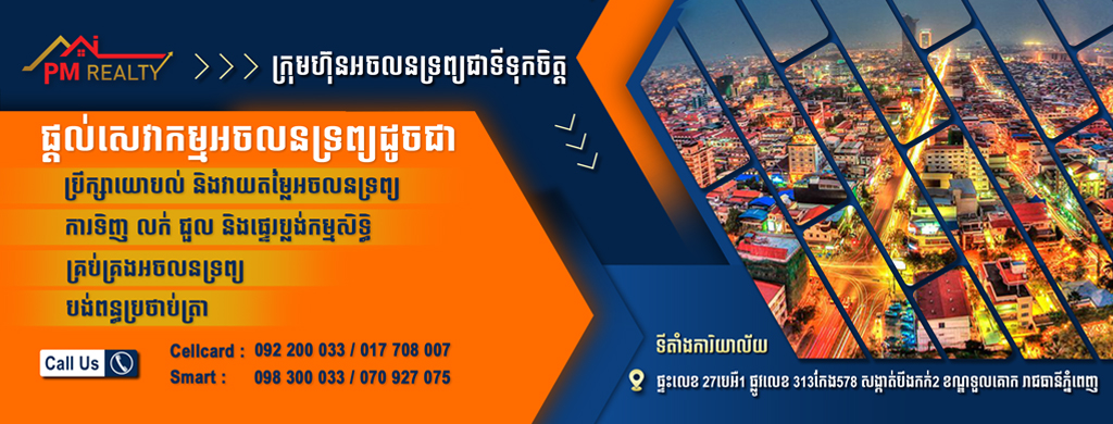 PM Realty - Khmer24